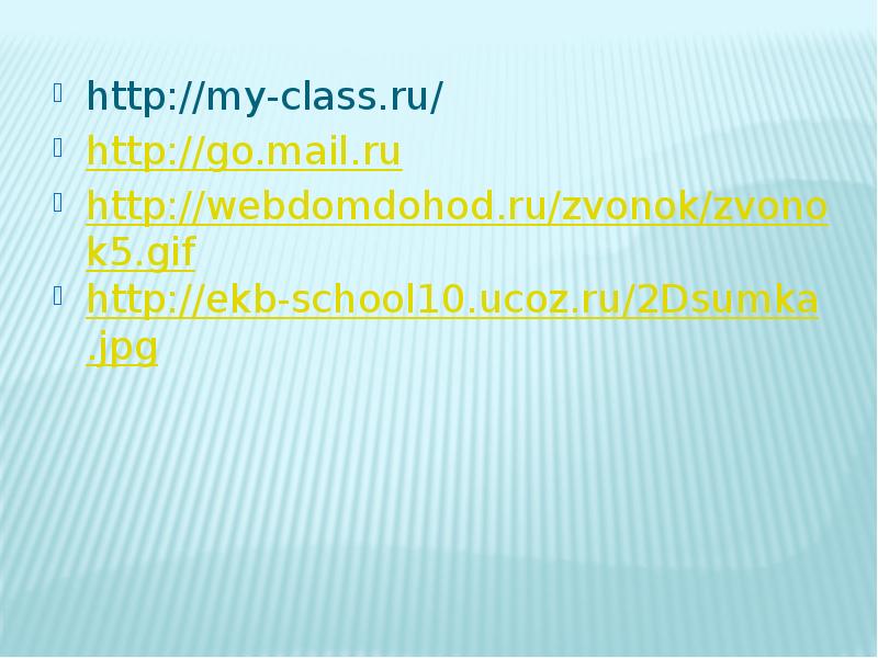 Правила поведения в школе (2 класс)