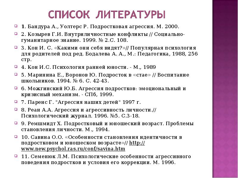 Агрессия подростков