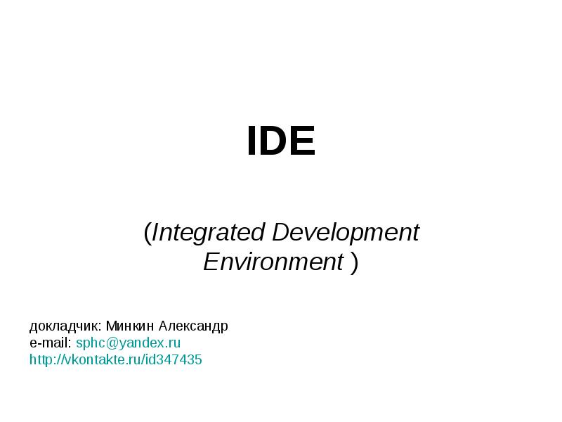 IDE (Integrated Development Environment )