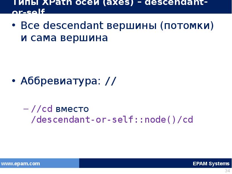 Технология XPath