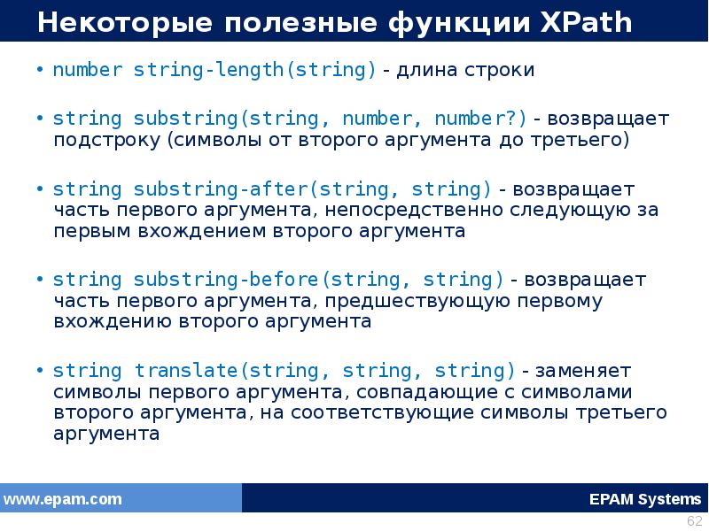 Технология XPath