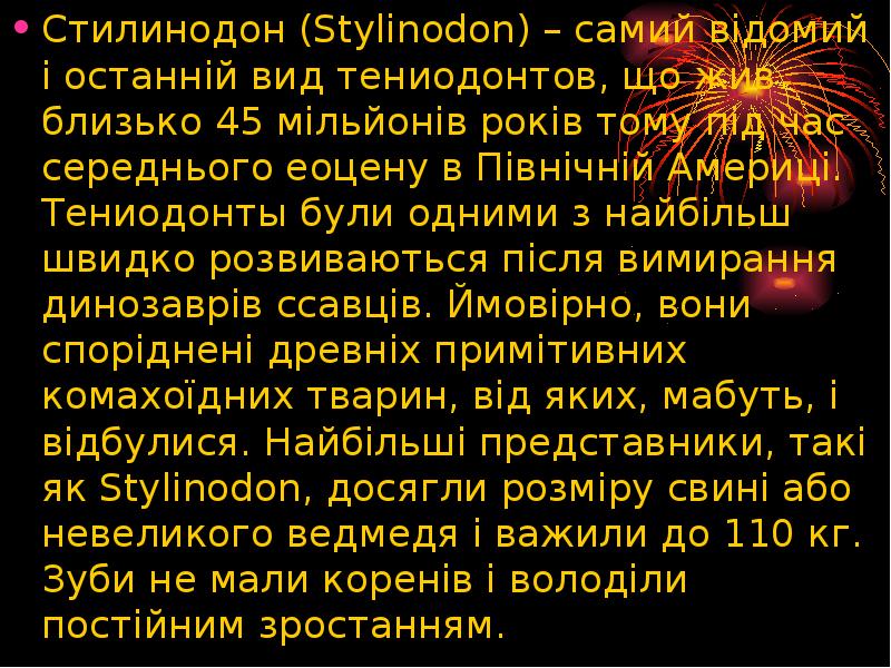 Тварини минулого