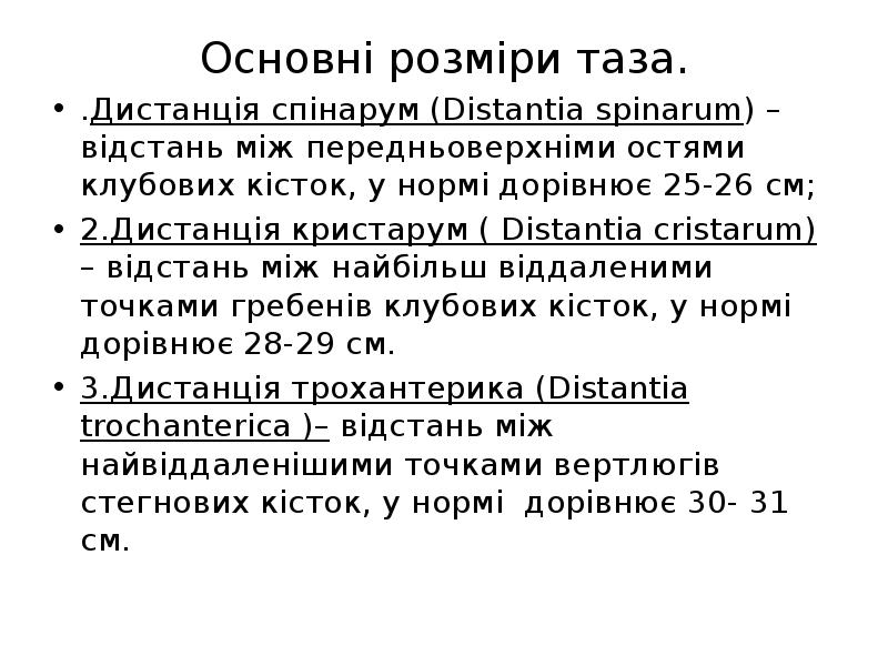 Жіночий таз і тазове дно