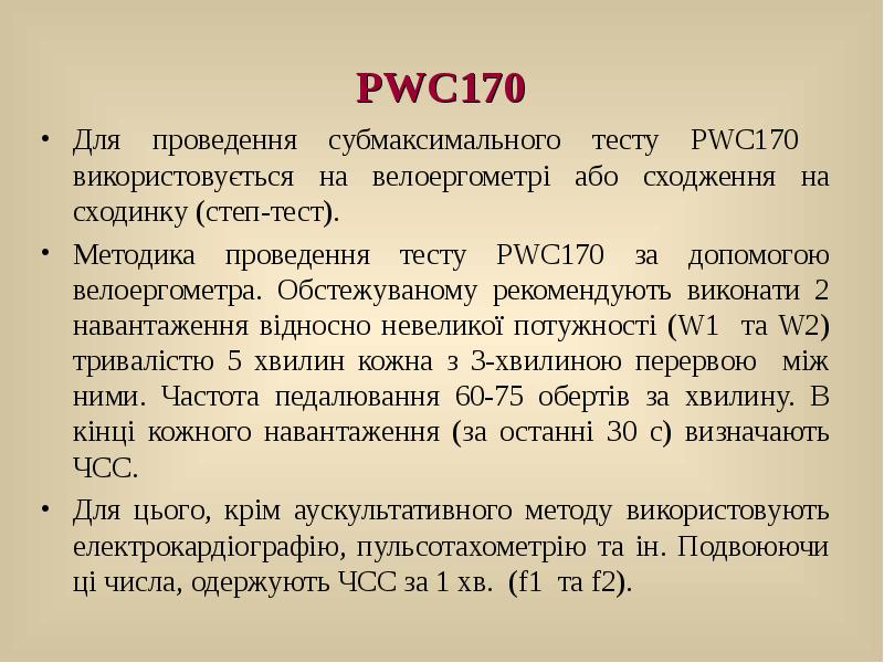 Физическая работоспособность и методы её определения