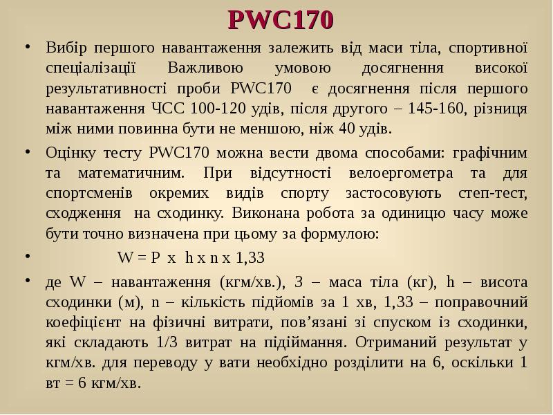 Физическая работоспособность и методы её определения