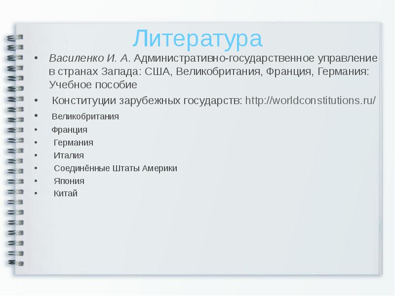 Зарубежный опыт государственного и муниципального управления