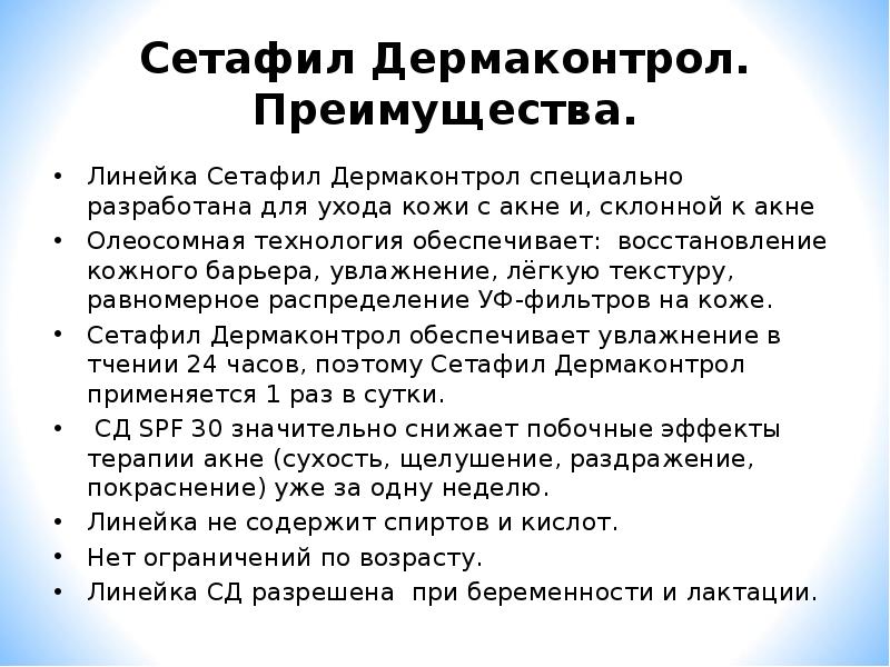 Новые возможности и оптимальные схемы в лечении акне. Профессиональный ...