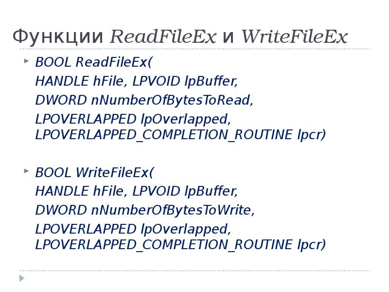 Файловые системы. Работа с файлами в Windows API. Асинхронный и синхронный файловый ввод-вывод