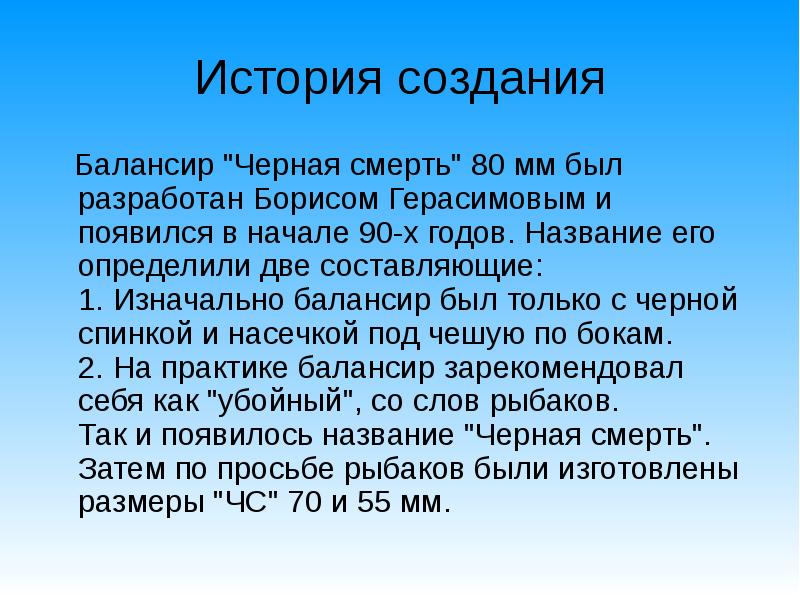 Балансир Герасимова