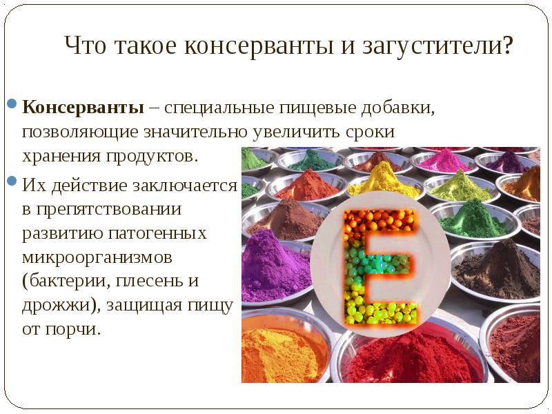 Загустители и консерванты. Применение в технологических процессах