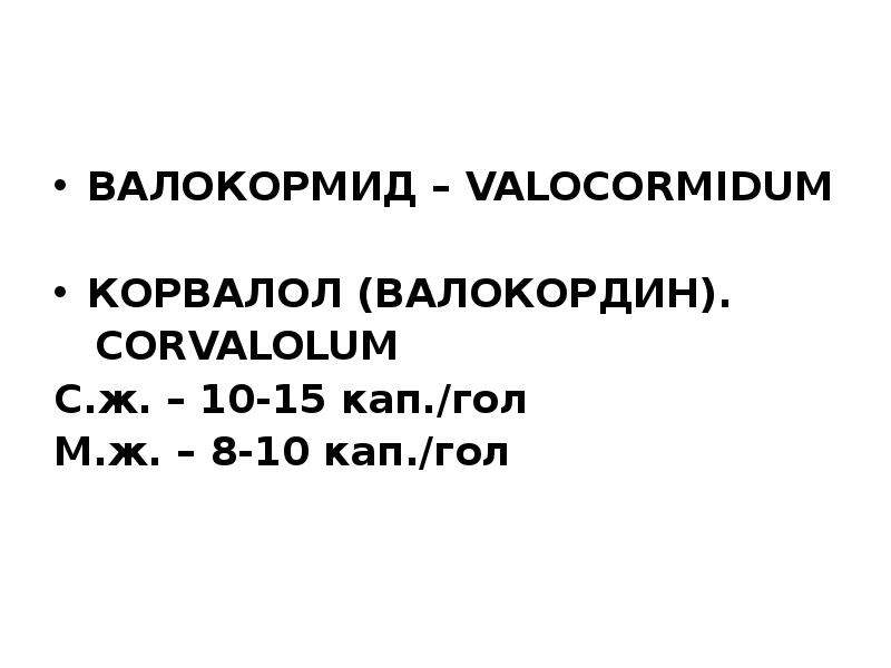 Тема: Психотропные средства