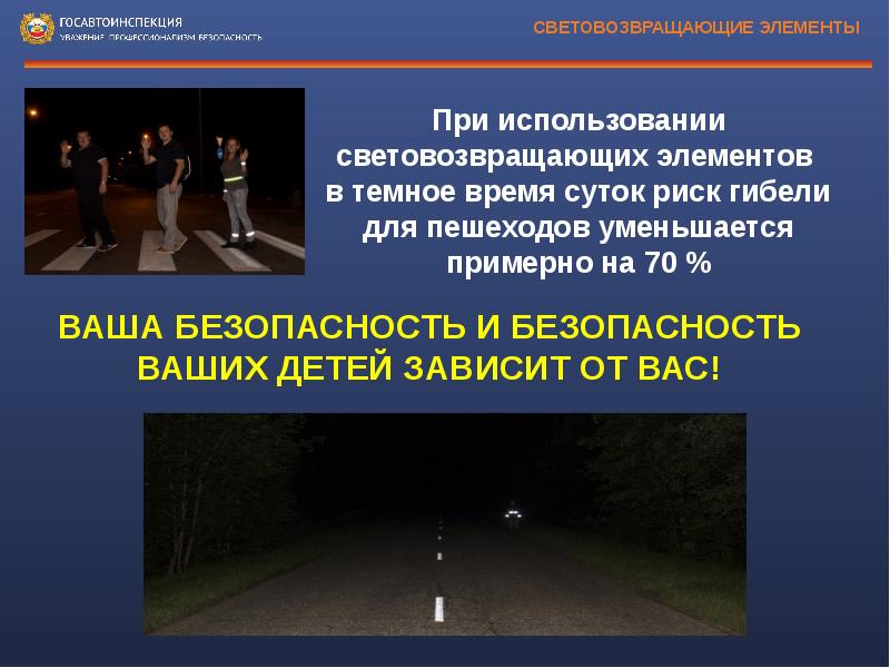 Световозвращающие элементы