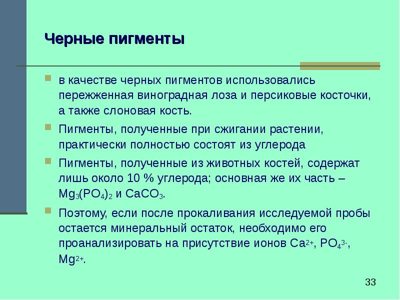 Лекция 6. Желтые пигменты