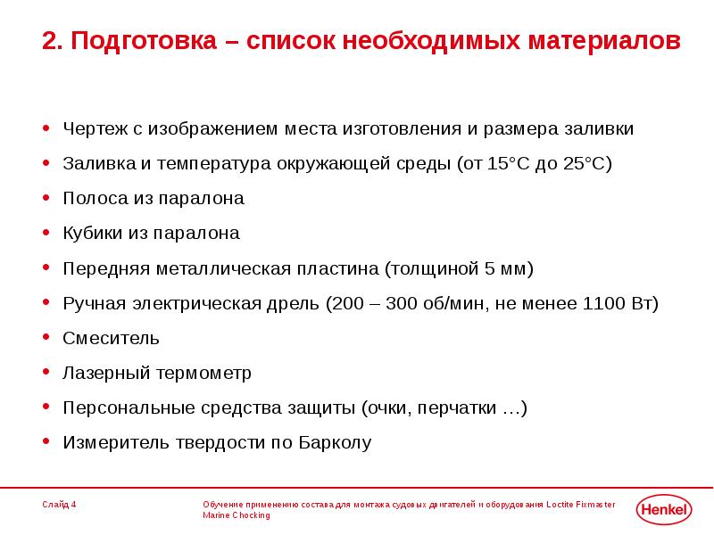 Состав для монтажа судовых двигателей и оборудования Loctite Fixmaster ...