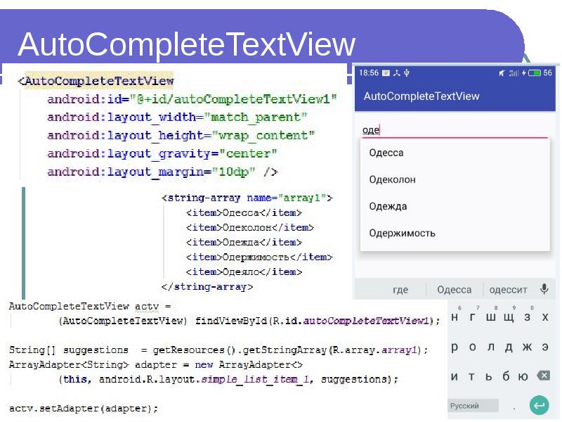Adapters. AutoCompleteTextView