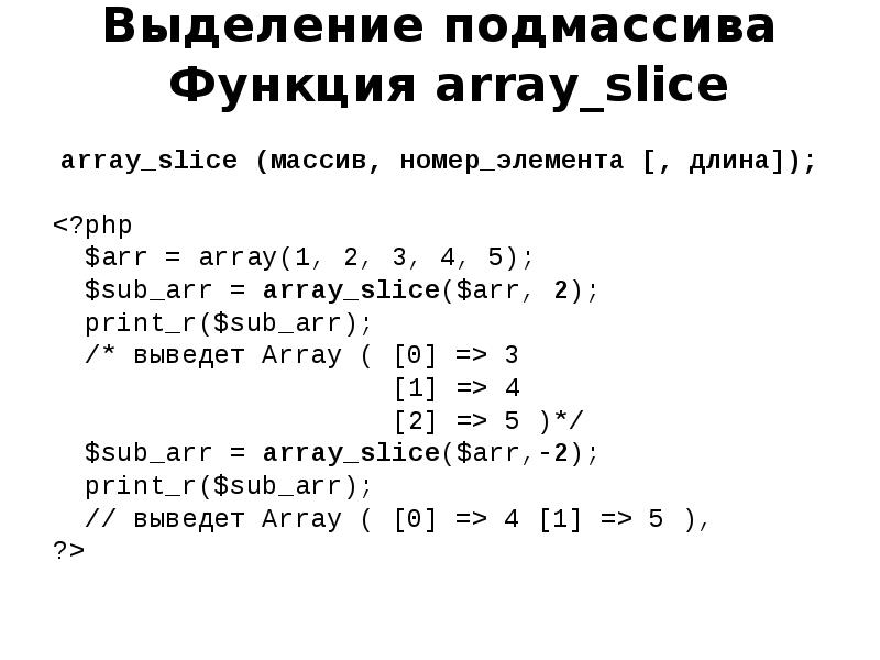 Функции и массивы в PHP. (Лекция 11)