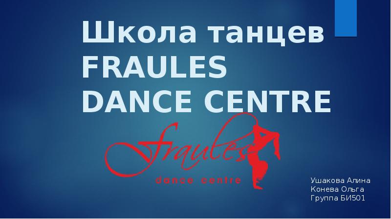 Школа танцев «Fraules Dance Centre»