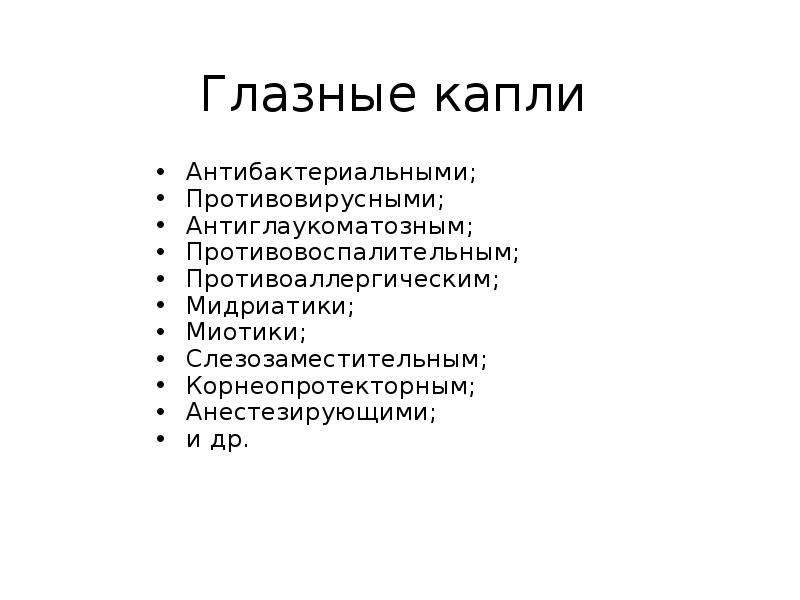 Основы терапии болезней глаз