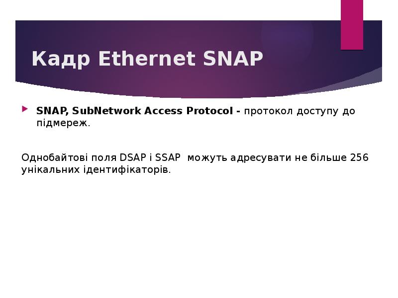 Телекомунікаційні та інформаційні мережі. Принципи побудови та архітектура локальних комп ...