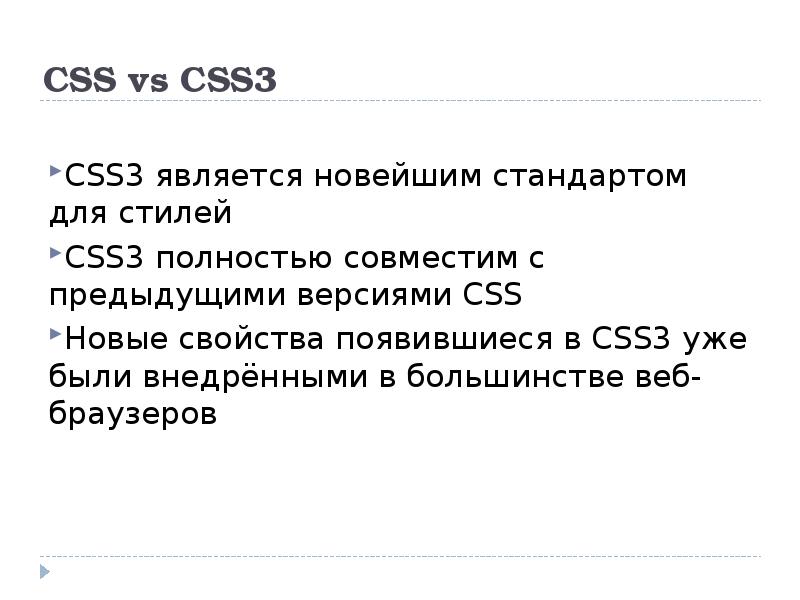 Тема 10. CSS vs CSS3