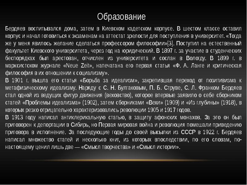 Николай Александрович Бердяев