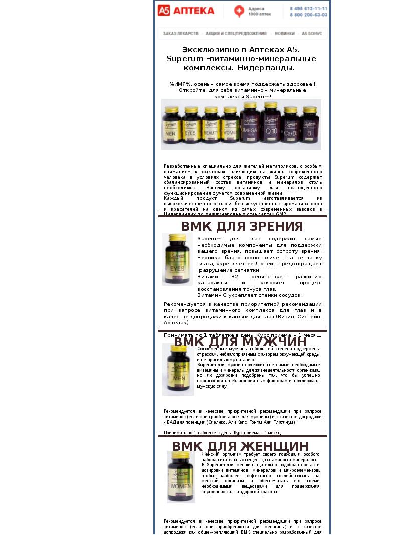 Superum -витаминно-минеральные комплексы. Нидерланды.