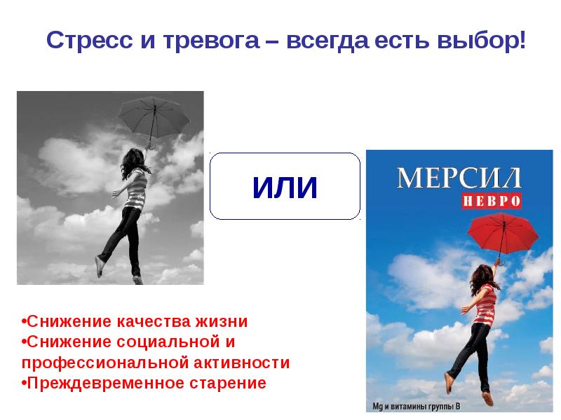 Мерсил невро при стрессе