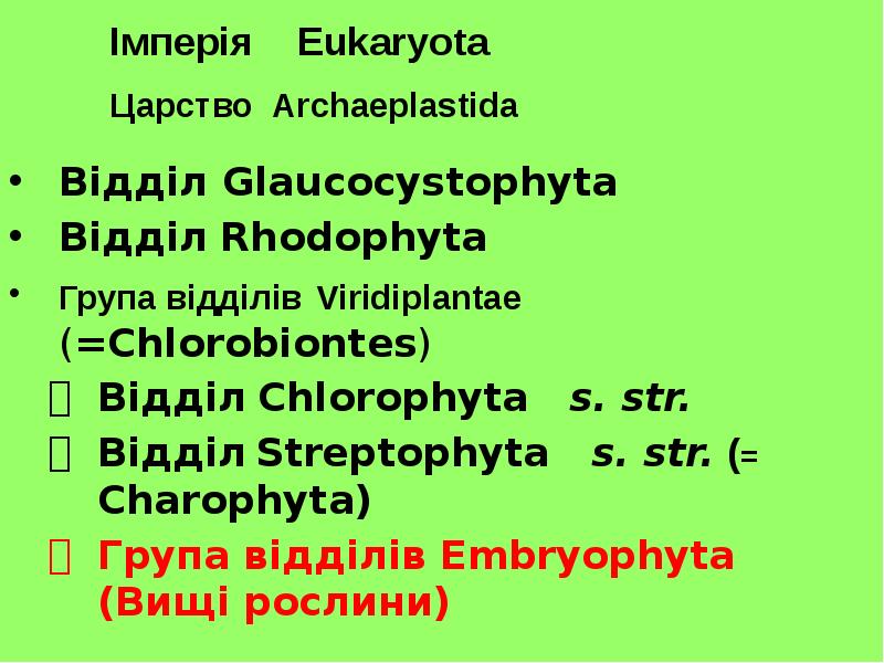 Анатомія і морфологія рослин - презентация, доклад, проект