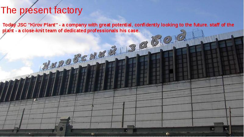 Kirovsky plant