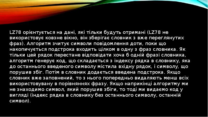 Алгоритм LZW