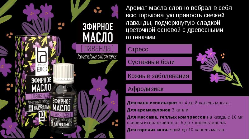 Косметические и эфирные масла Aroma Bio