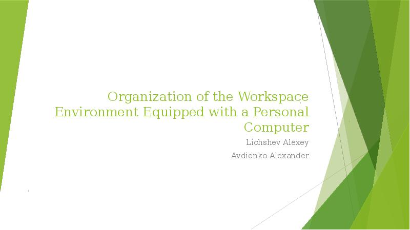 Organization of the Workspace Environment Equipped with a Personal Computer