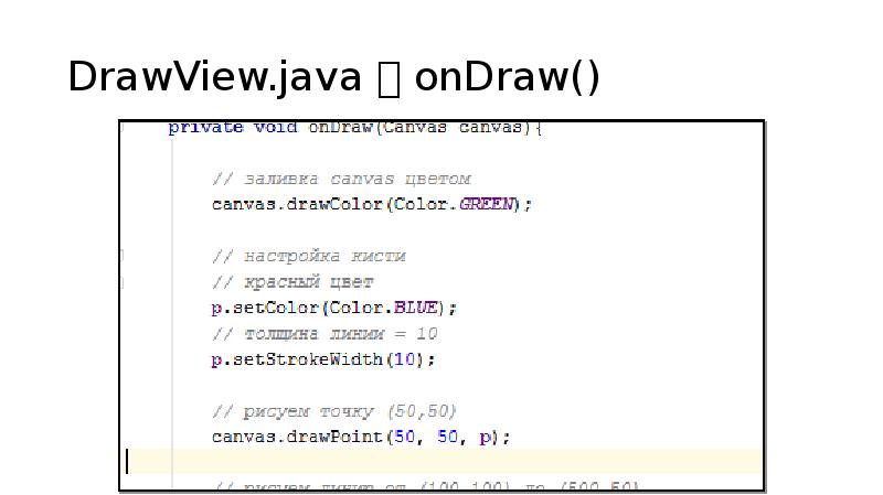 Проста робота з графікою в основному і побічному потоці (Android java) - презентация, доклад, проект