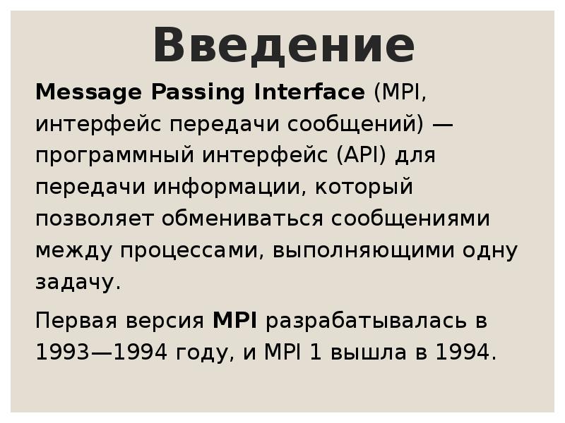 Message Passing Interface