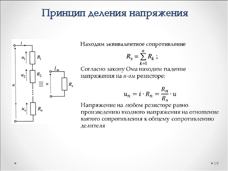 Теория линейных электрических цепей