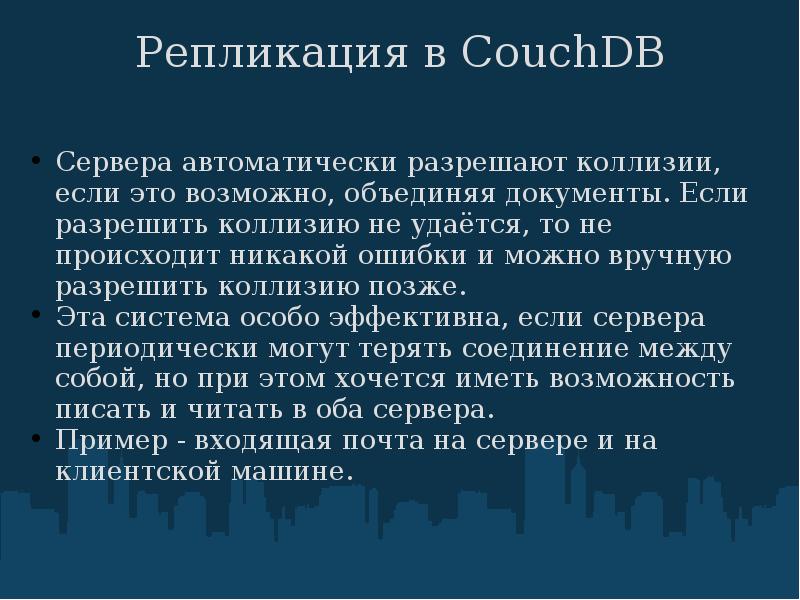 Mongodb Vs Couchdb Сравнение нереляционных баз данных презентация доклад проект