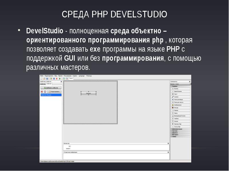 Программирование в PHP Develstudio