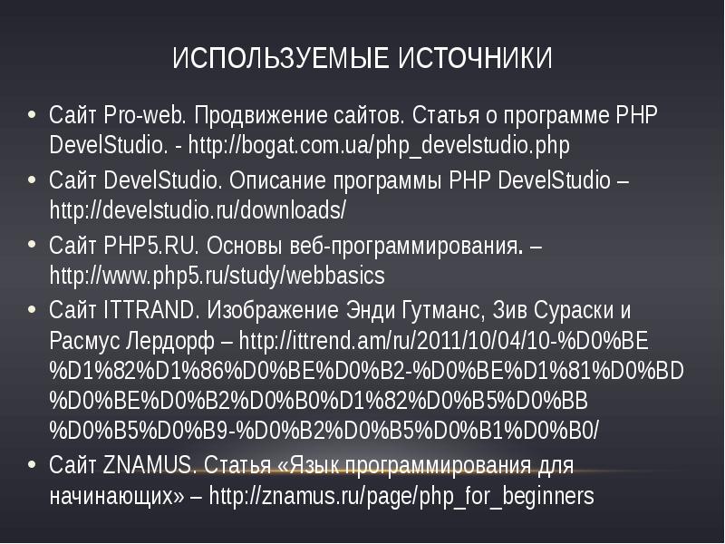 Программирование в PHP Develstudio