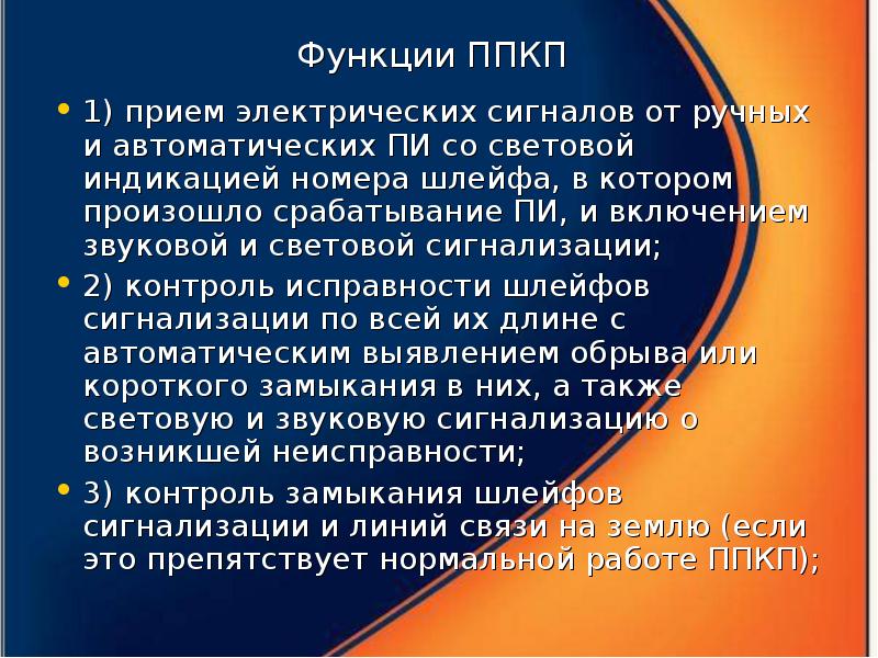 Пожарные приемно-контрольные приборы. (Лекция 6.1.3)