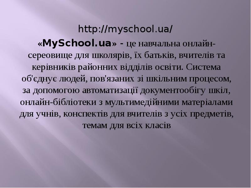 Інтернет навчання - презентация, доклад, проект