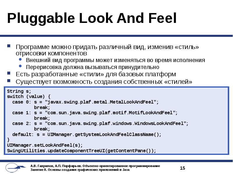 Создание графических приложений в Java