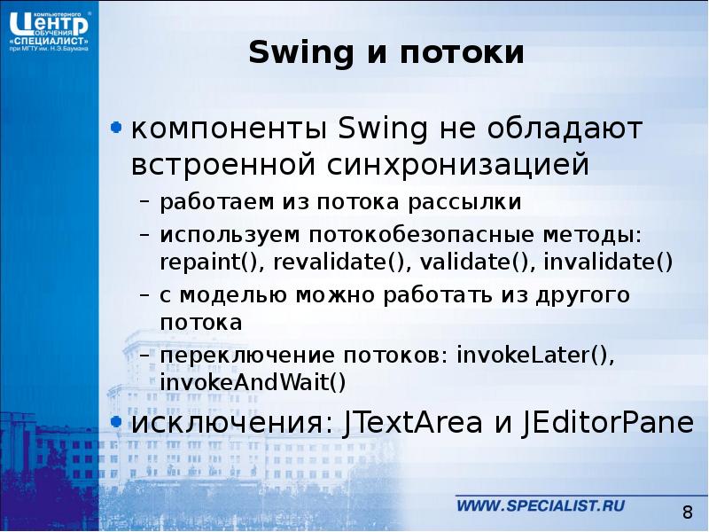 Swing & SWT