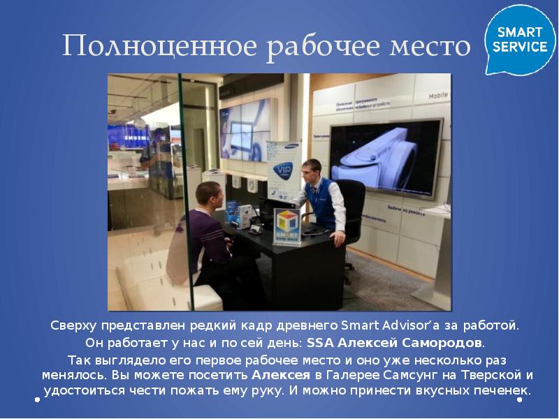 История проекта Smart Advisor