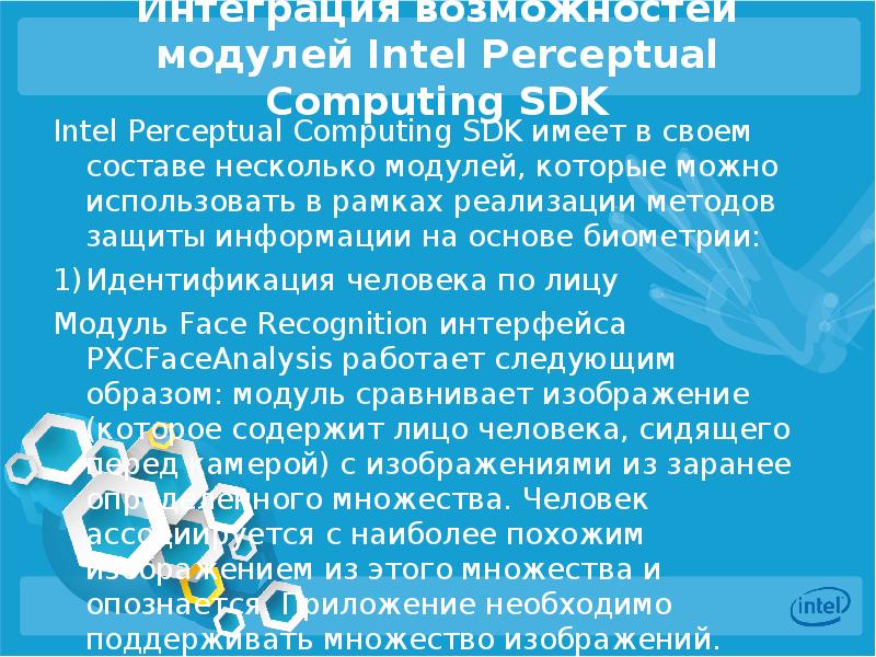 Биометрические системы информационной безопасности на основе Intel Perceptual Computing SDK