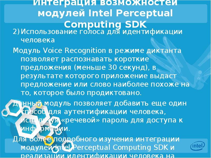 Биометрические системы информационной безопасности на основе Intel Perceptual Computing SDK