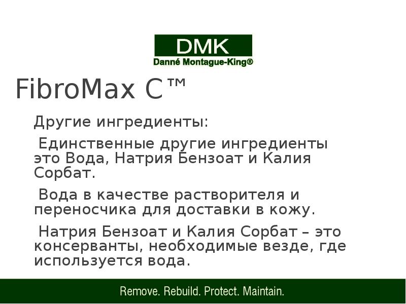 Разработка продуктов улучшения. Fibromax