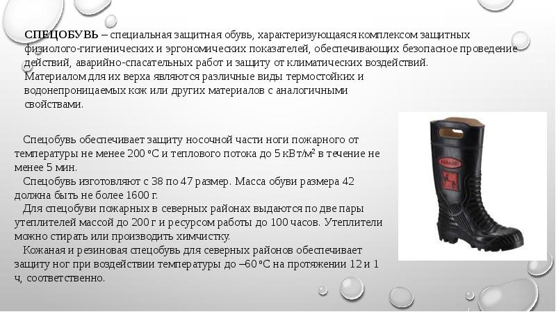 Специальная защитная одежда пожарного