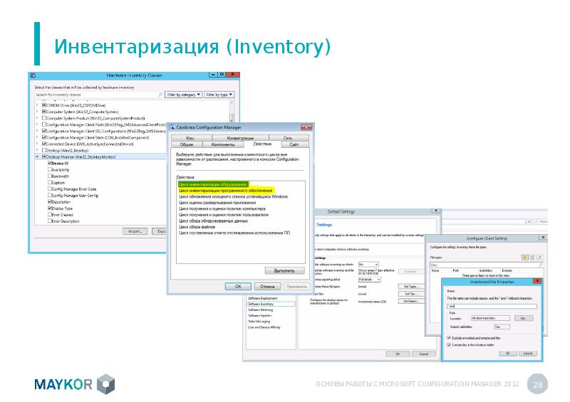 Основы работы с Microsoft Configuration Manager 2012