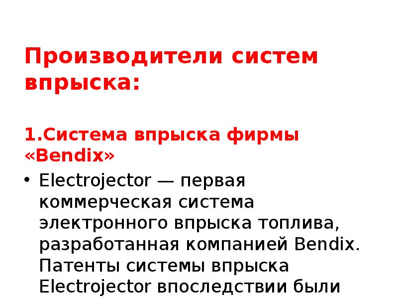 Система питания двигателя от впрыска топлива