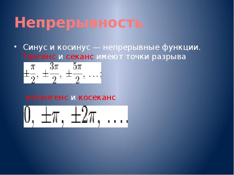 ПРЕЗЕНТАЦИЯ ПО МАТЕМАТИКЕ НА ТЕМУ ТРИГОНОМЕТРИЯ. РАБОТУ ВЫПОЛНЯЛА ...